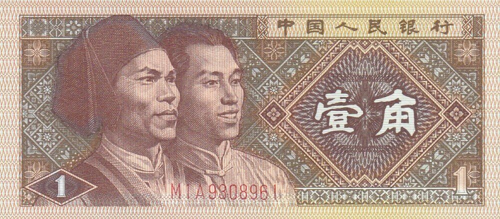 Китай 1 цзяо 1980 г. (2)