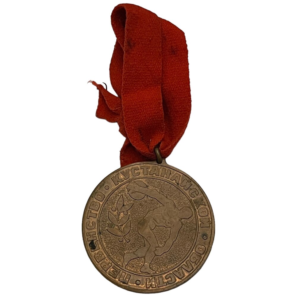 СССР (Каз ССР), медаль "Первенство Кустанайской области" бронза 1981-1990 гг.