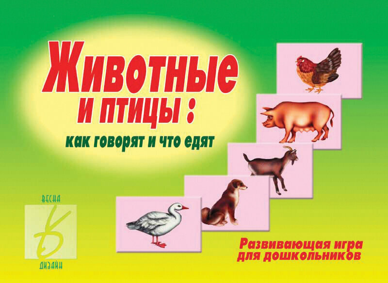 Развивающая игра "Животные и птицы"