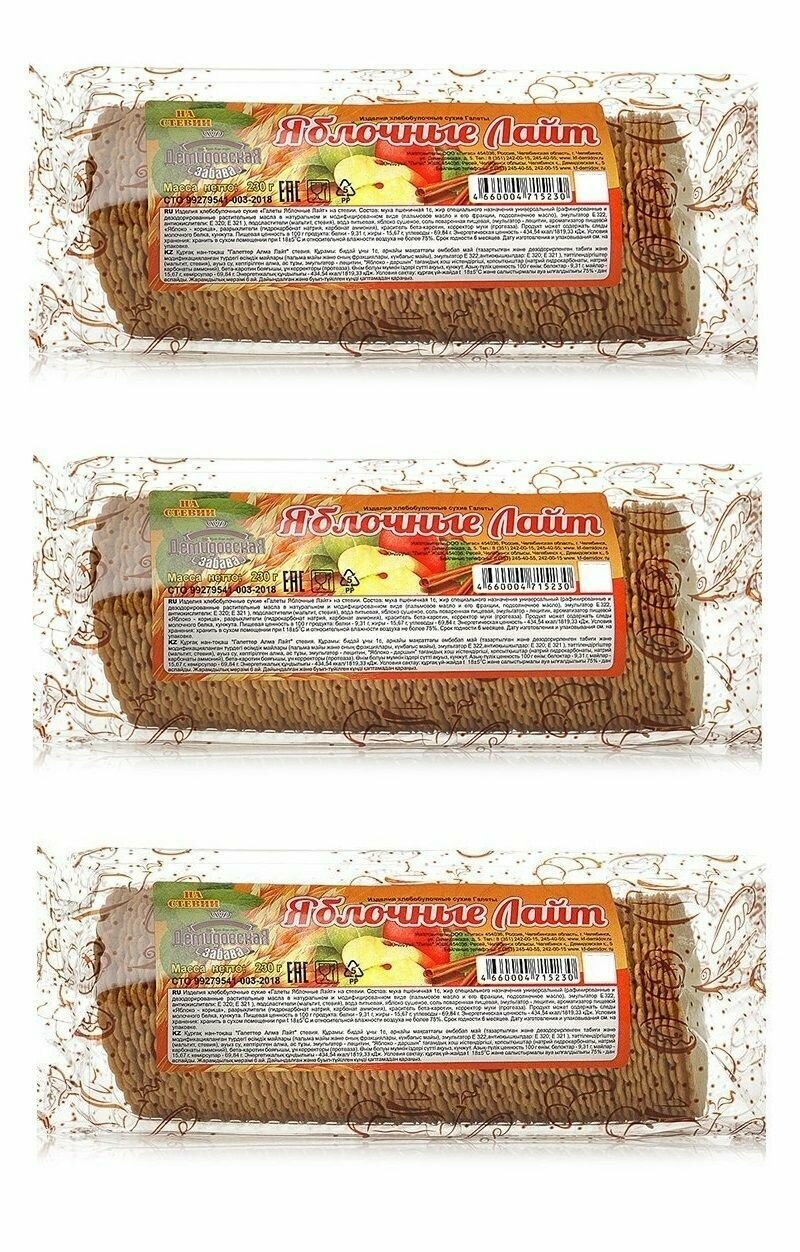 Галеты Демидовская забава, Яблочные Лайт, на стевии, 230 г, 3 уп