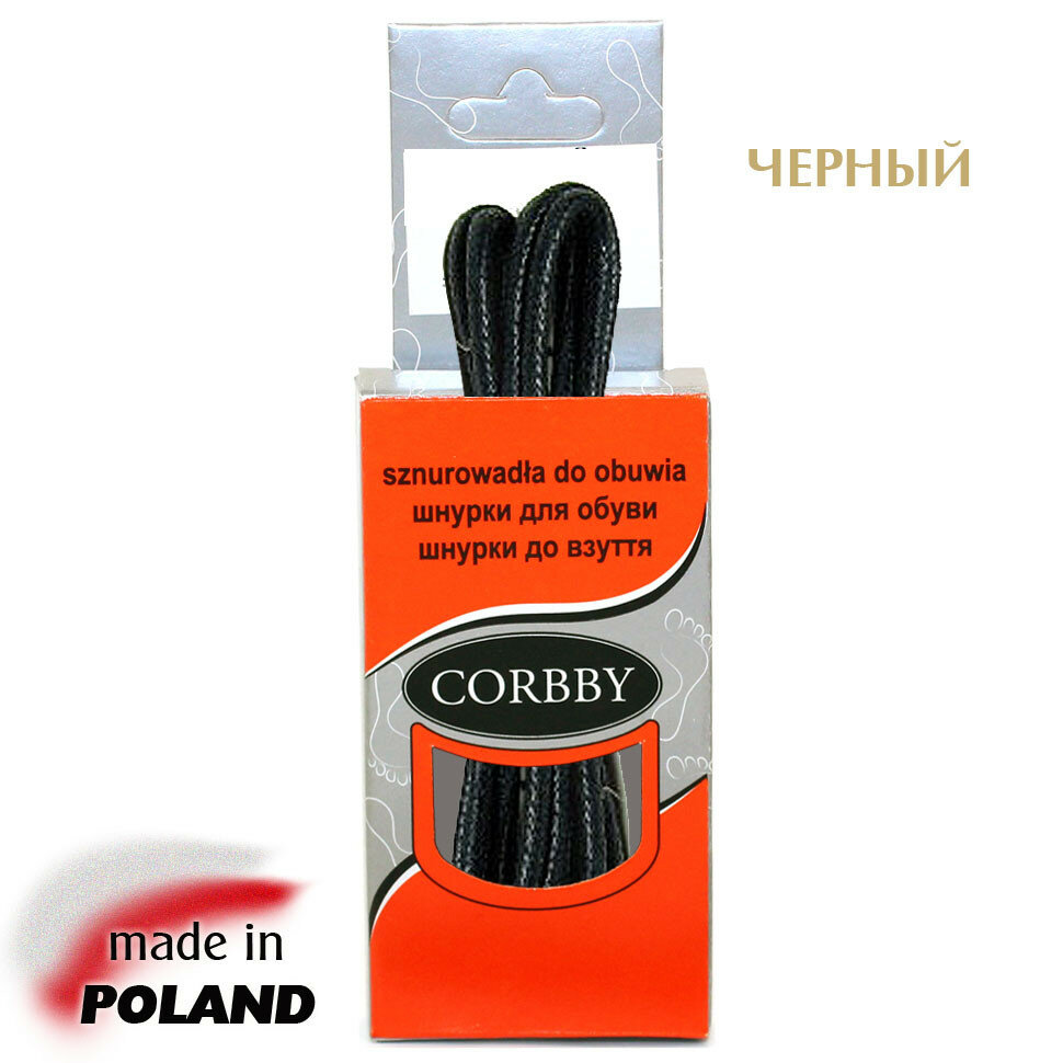 CORBBY Шнурки 60 см круглые тонкие 2 мм с пропиткой, черные.