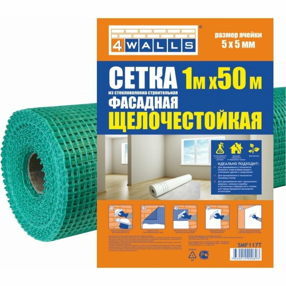 Сетка фасадная 4walls стекловолокно 1x50 м, ячейка 5x5, зеленая, Подходит для армирования наружных поверхностей