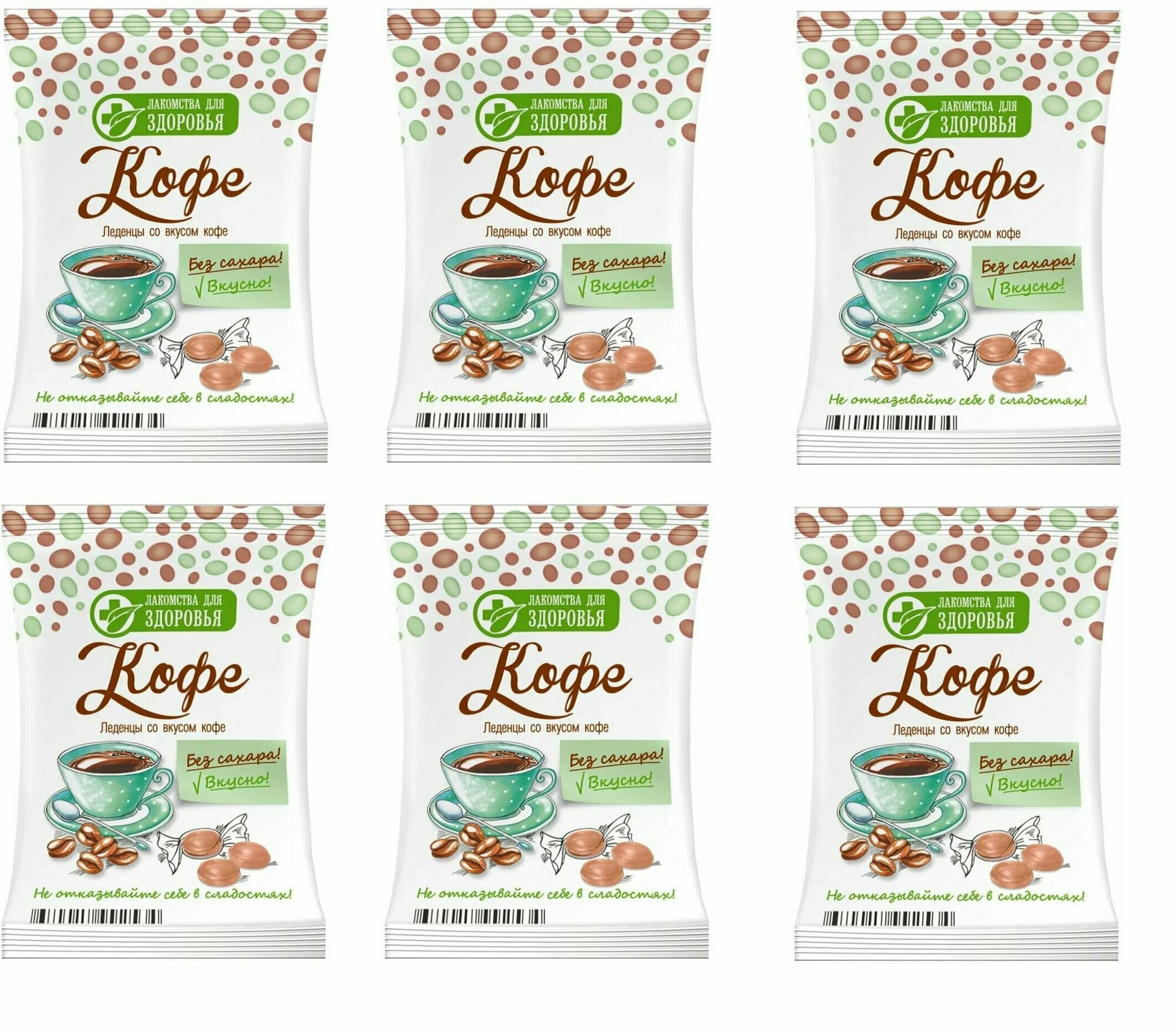 Леденцы Лакомства для здоровья, со вкусом кофе, без сахара, 50 г, 6 уп