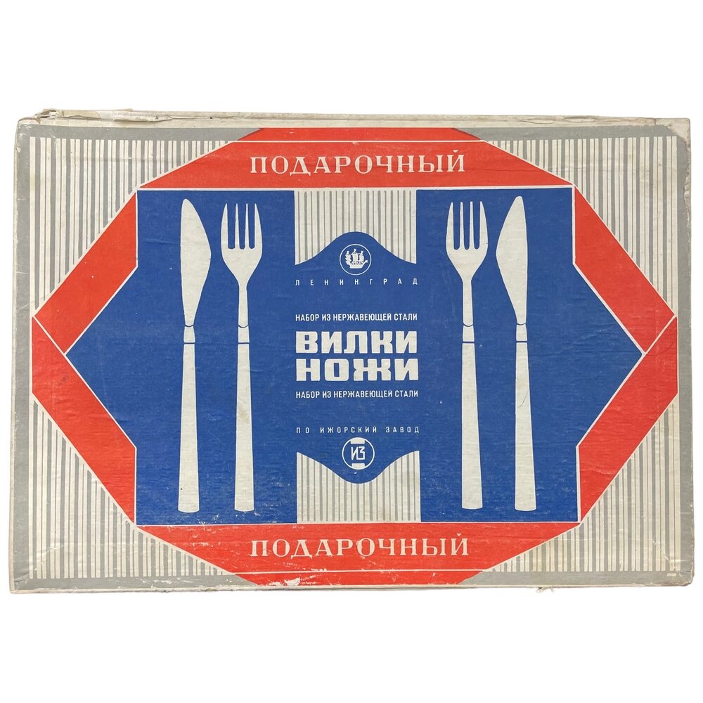 Набор "Подарочный" (вилки, ножи), 12 предметов, 1982 г, ПО Ижорский завод, СССР