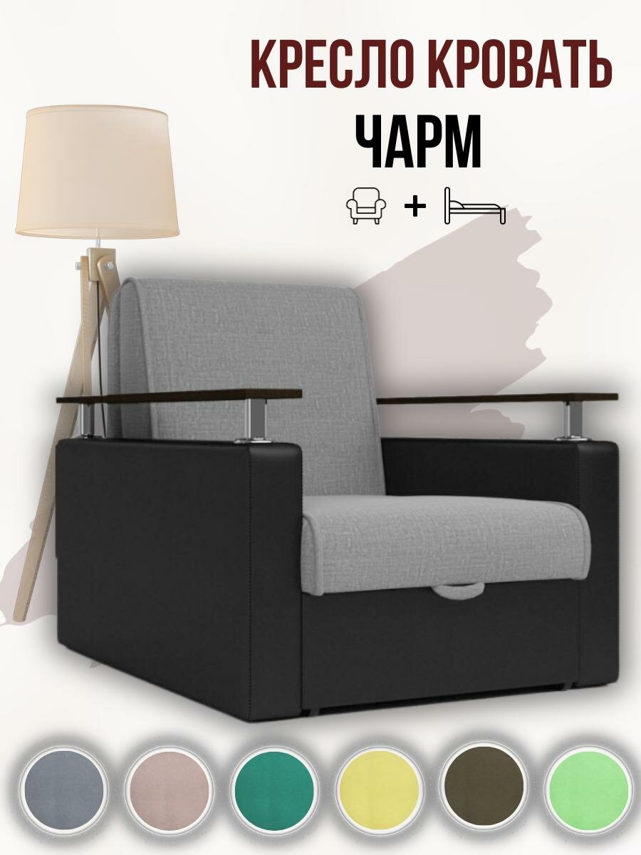 Кресло-кровать Чарм (Шарк Шарм) Серое, 83х95х95 см, с ящиком для белья