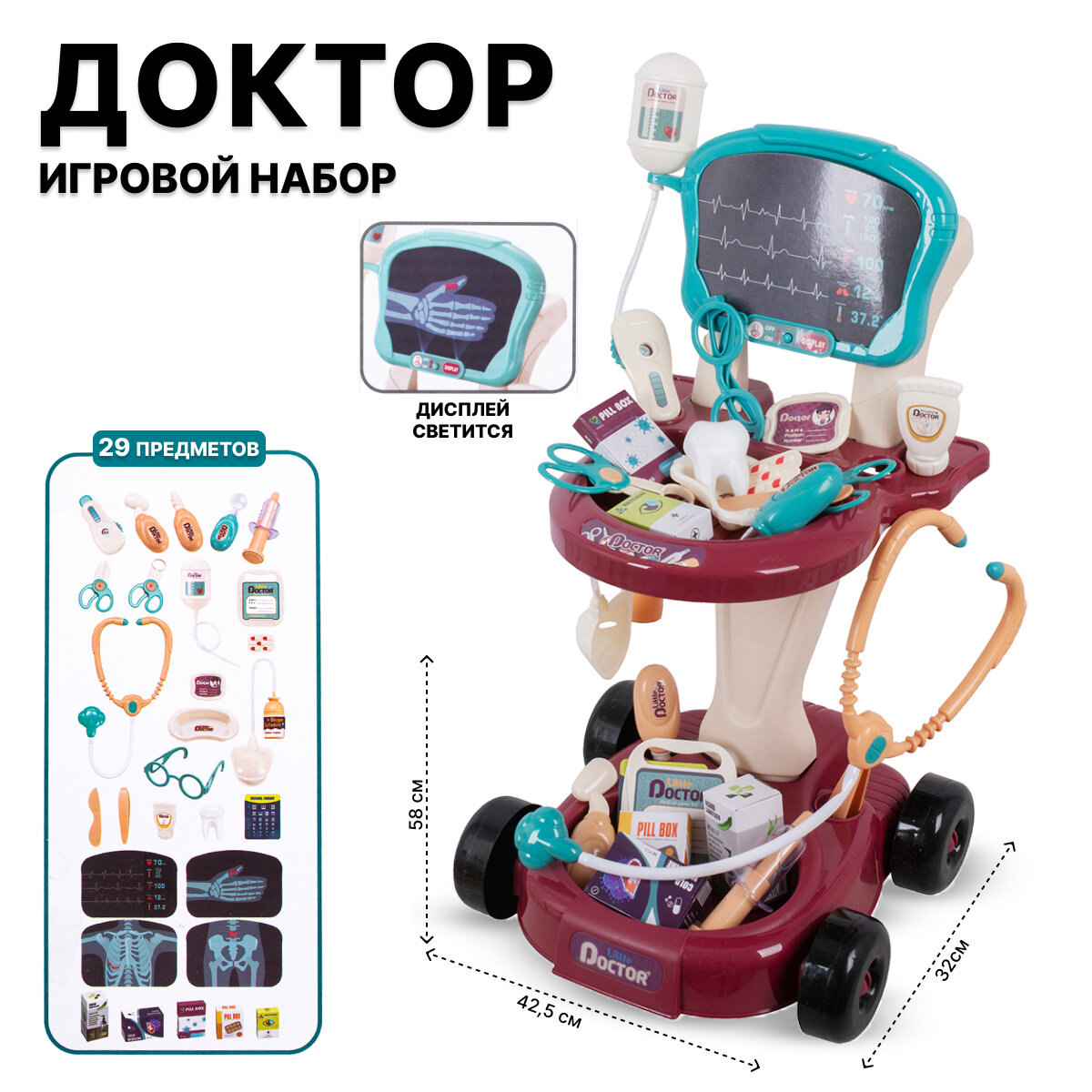 Игровой набор Доктор с аксессуарами 29 предметов со световыми эффектами (660-88)
