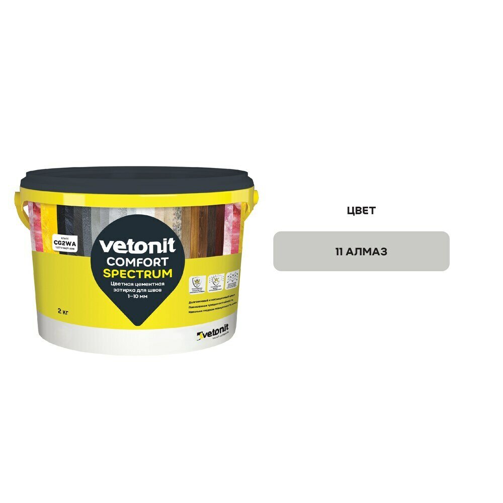 Затирка цементная Vetonit Comfort Spectrum 11 алмаз 2 кг