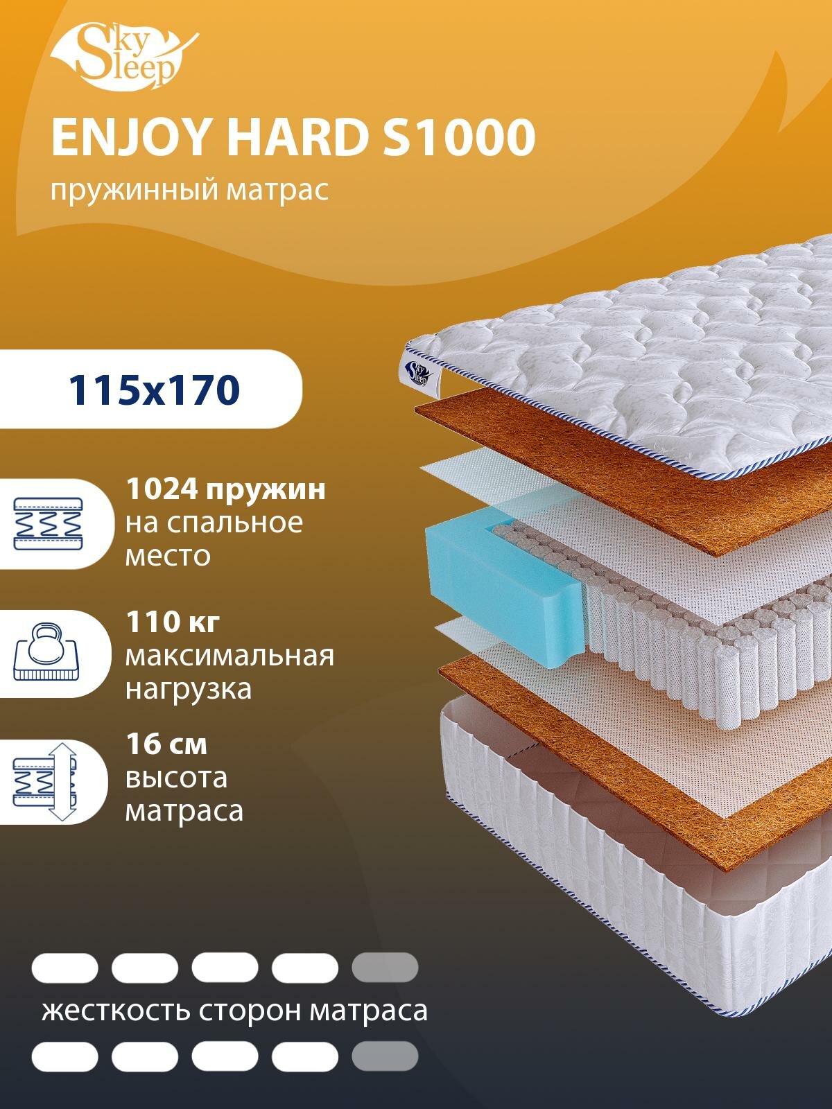 Ортопедический матрас SkySleep с независимыми пружинами ENJOY HARD S1000 на кровать 115x170