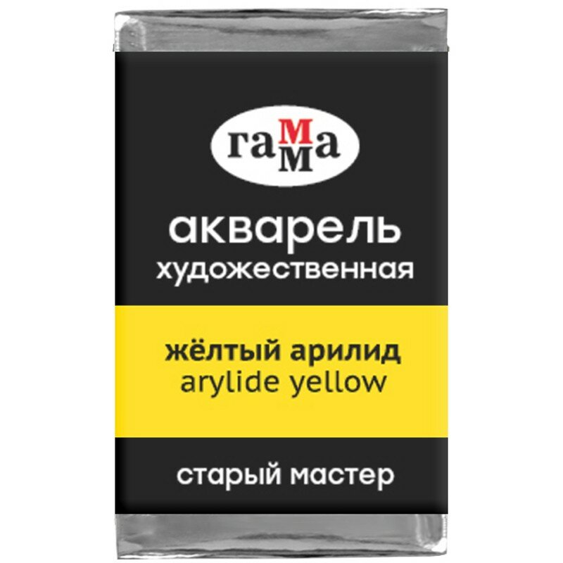 Акварель Желтый Арилид Старый Мастер, артикул 200521159