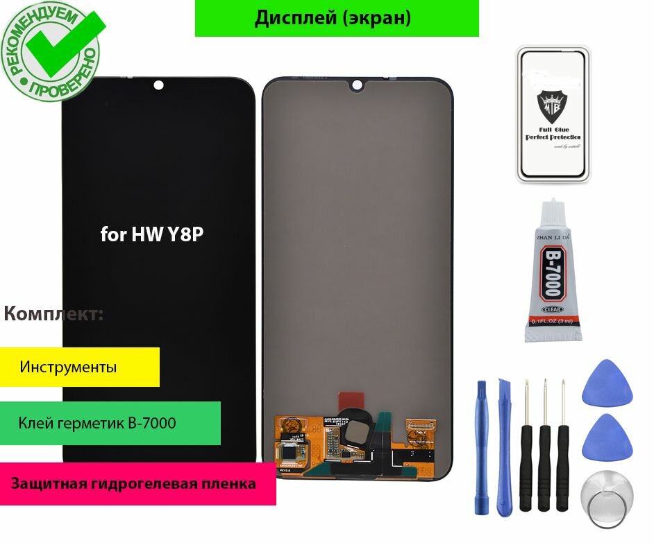 Дисплей (экран) для Huawei Y8p AQM-LX1 Honor 30i с тачскрином в сборе (черный) incell FHD без отпечатка