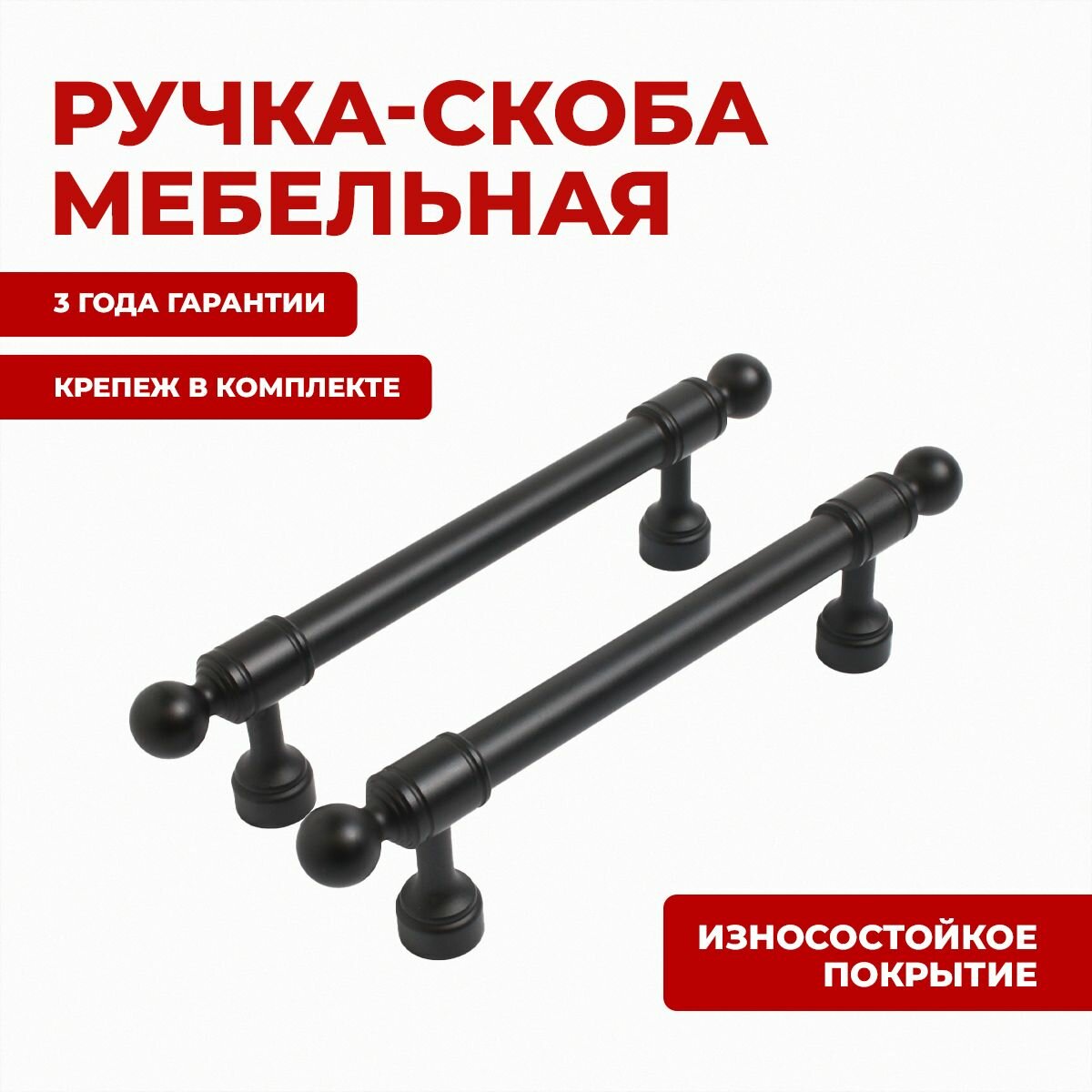 Ручка для мебели скоба для шкафов, дверец и ящиков StahlBuro AP2306-96 2шт, BL матовый черный.