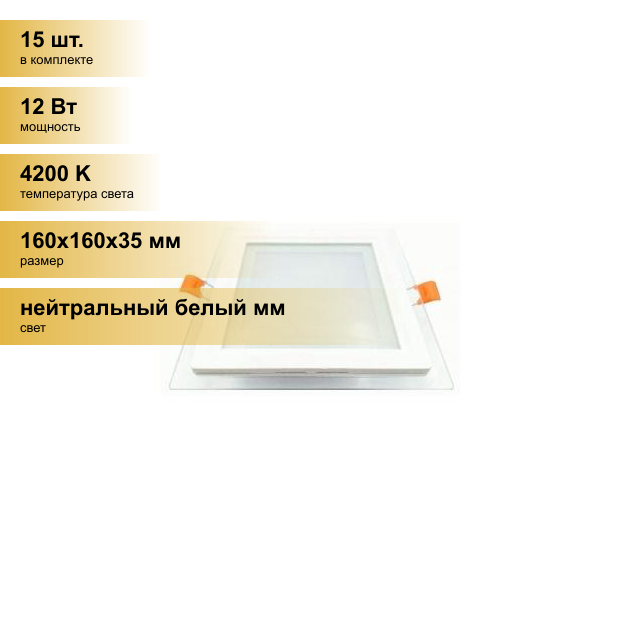 (15 шт.) Светильник встраиваемый Ecola светодиодный даунлайт 12W 4200K Квадрат Стекло подсветка 4K 160x35 DJRV12ELC