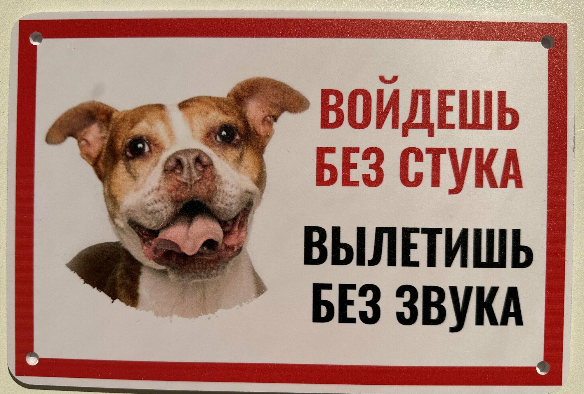 Табличка "Не входи"