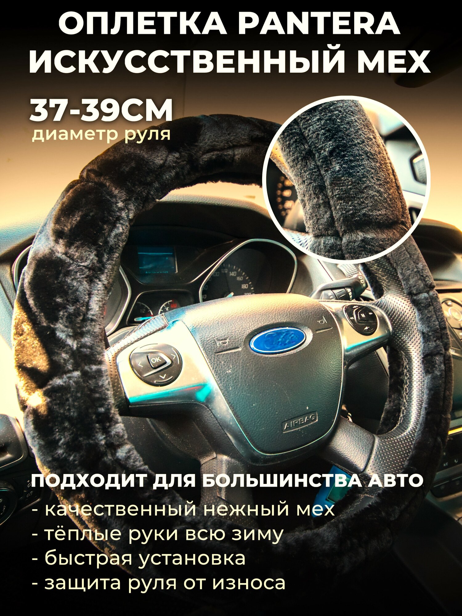 Оплетка на руль PSV Winter искусственный мех, СероГолубая М(37-39см)