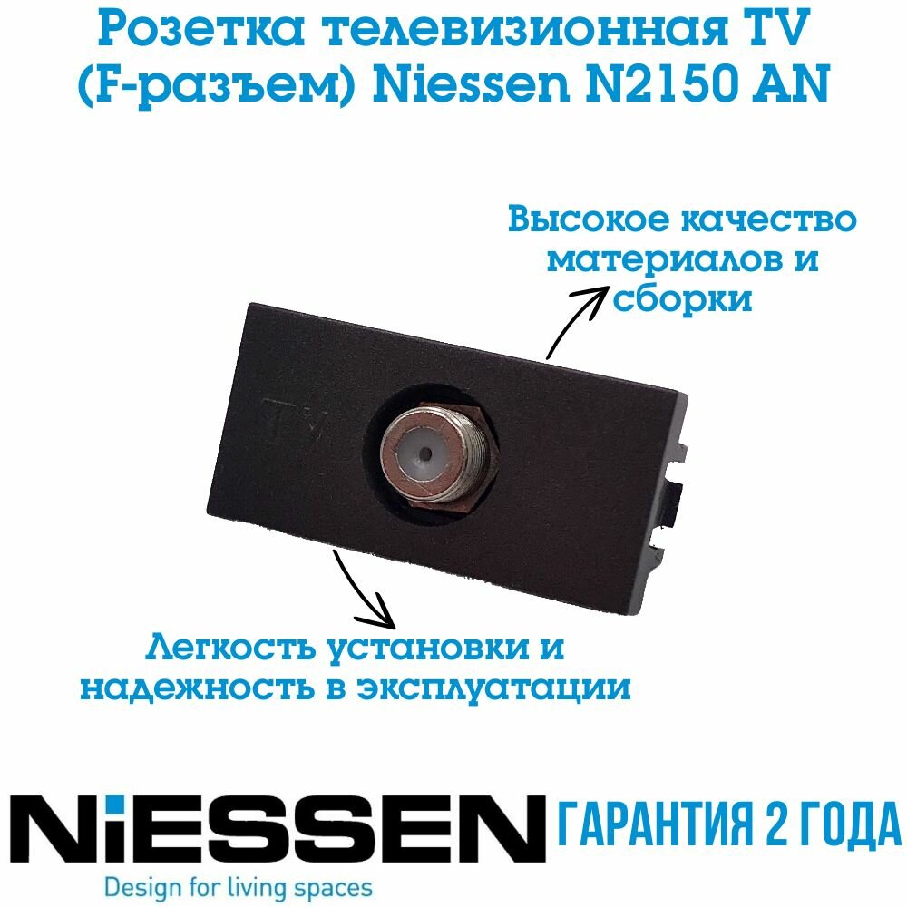 Розетка телевизионная TV (F-разъем) Niessen N2150 AN, антрацит