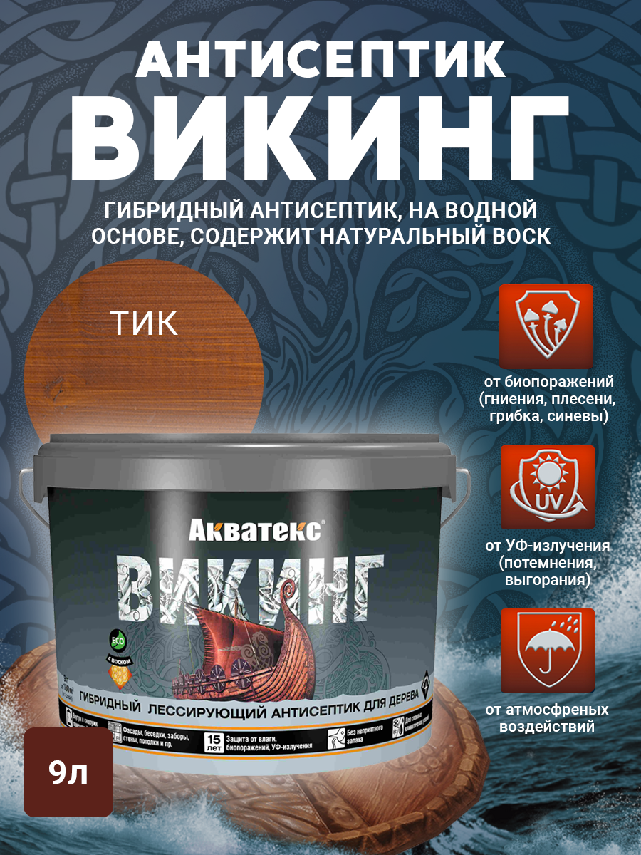 "Акватекс" викинг Гибридный лессирующий антисептик для дерева 9 л тик