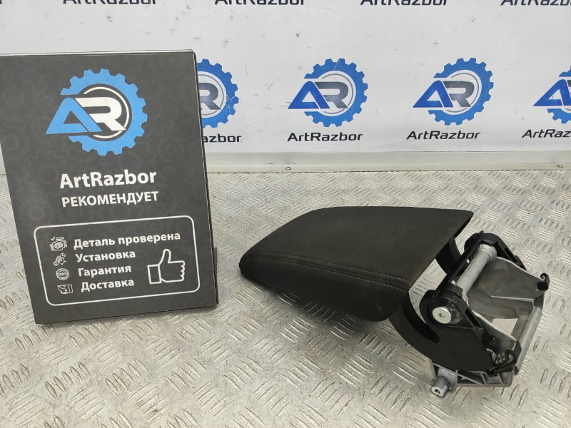 Б/У Крышка подлокотника Volkswagen Passat B8 / Фольксваген Пассат B8 1.6 DCXA 120 Л.С. дизель 2017