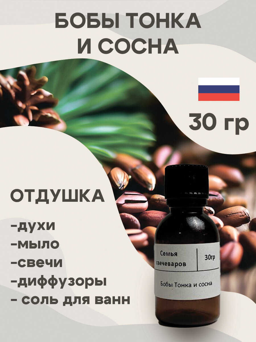 Отдушка для свечей и мыла. Ароматизатор косметический