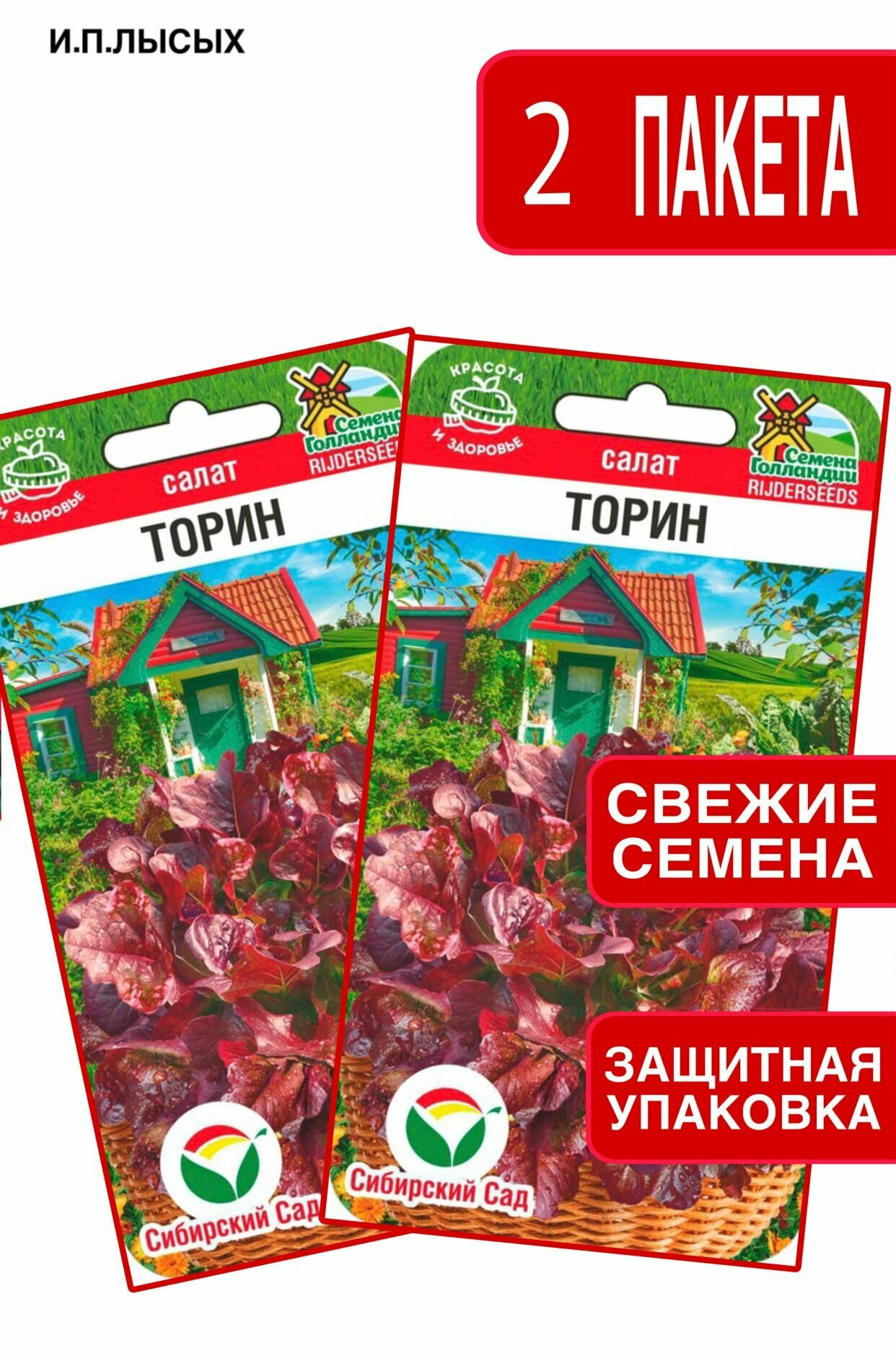 Семена Салат "Торин"