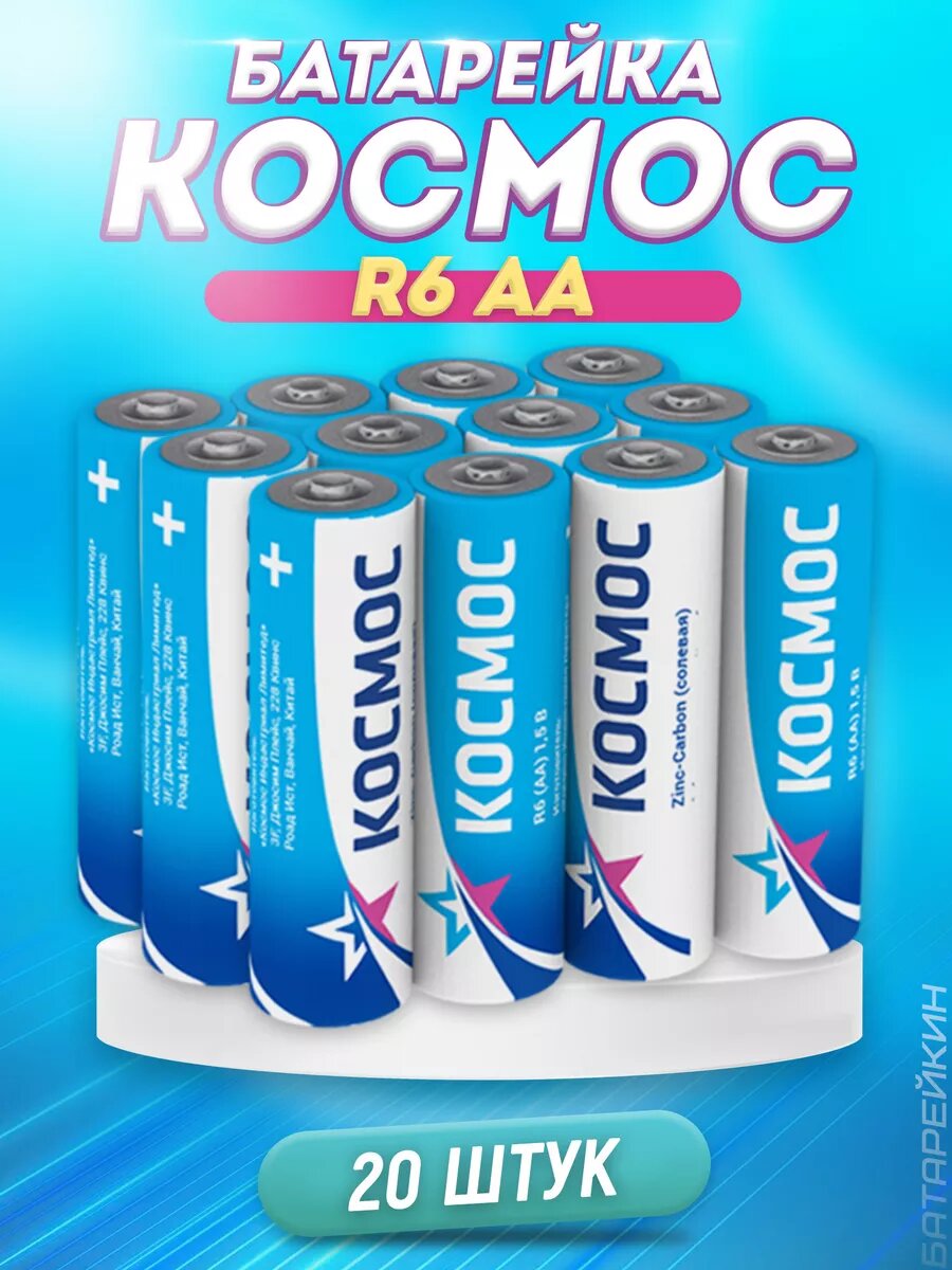 Солевые Пальчиковые Батарейки R6 AA