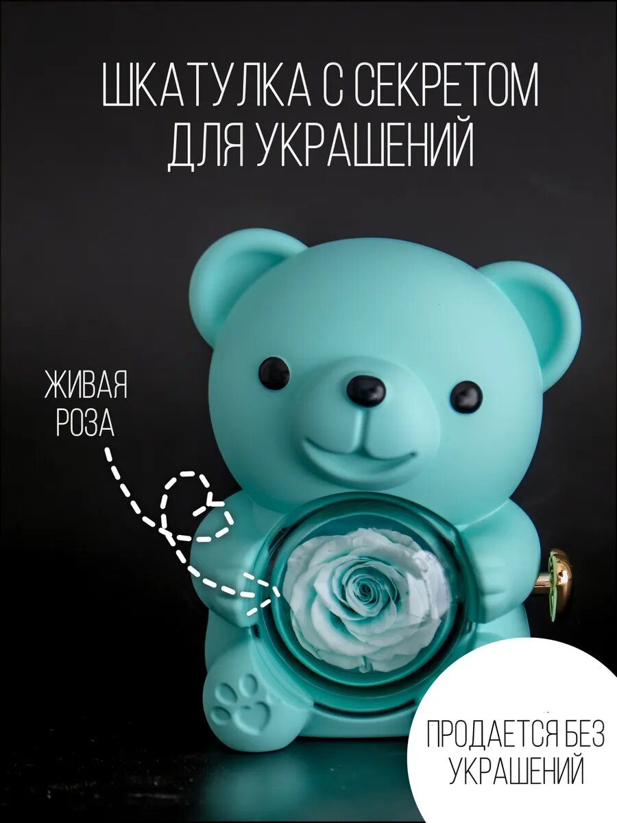 Вращающаяся шкатулка-медведь с розой в колбе