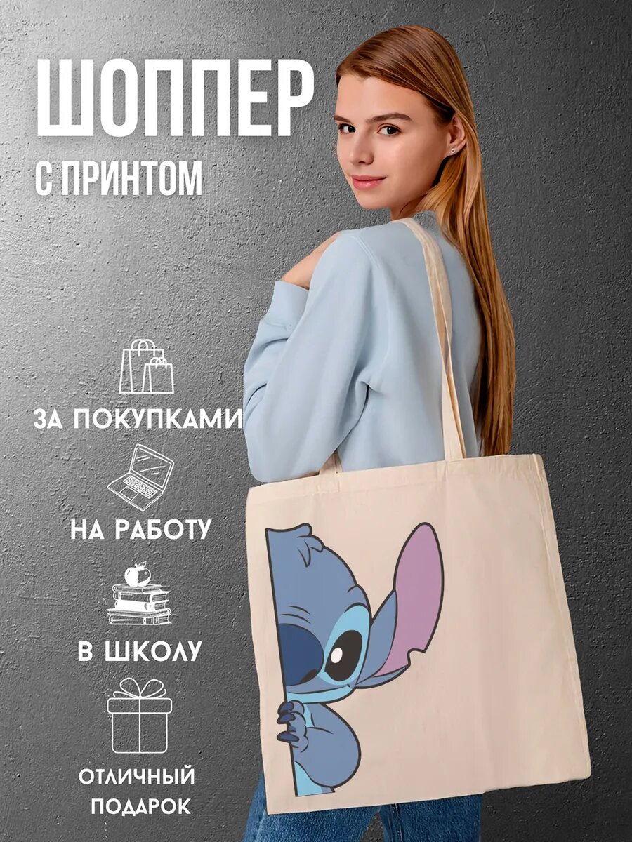 Сумка шоппер