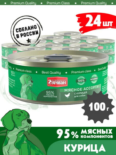 Четвероногий гурман 100 г консервы для собак мясное ассорти с курицей 1х24