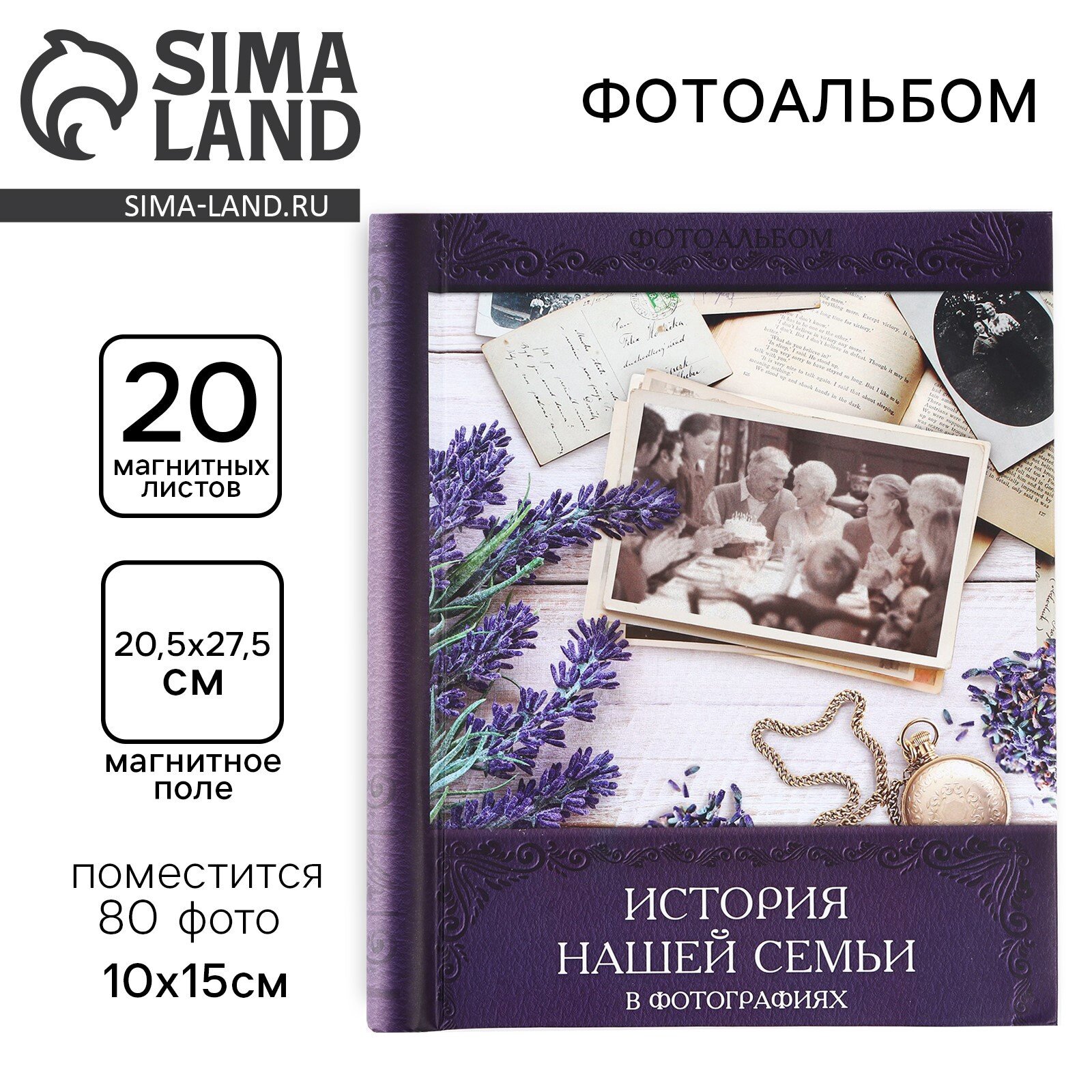 Фотоальбом на 80 фото, 20 магнитных листов «История нашей семьи», 2933031