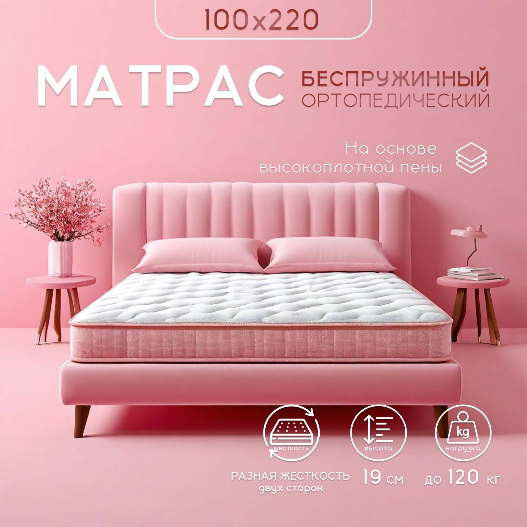 Беспружинный матрас из высокоплотной пены двусторонний 100х220, Ортис