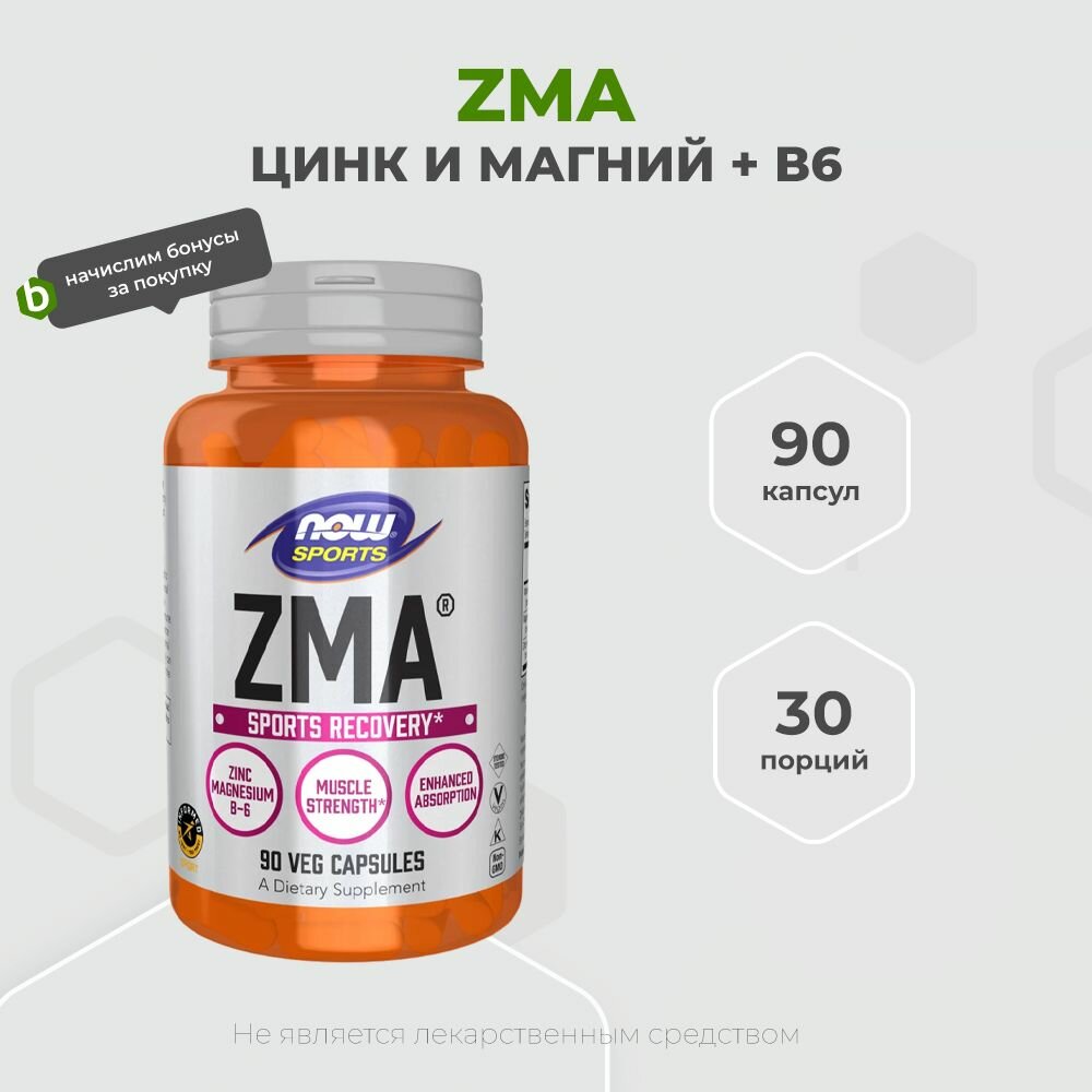 Now Sport ZMA (Zinc, Magnesium, B-6) 90 растительных капсул, ЗМА