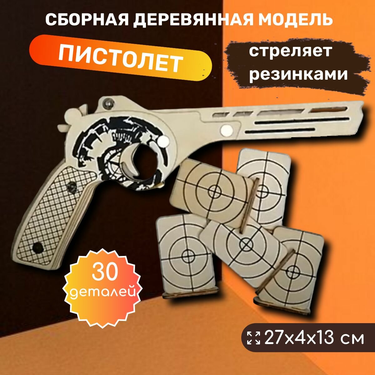 Деревянный конструктор Пистолет-бластер Чудо-дерево, сборная модель