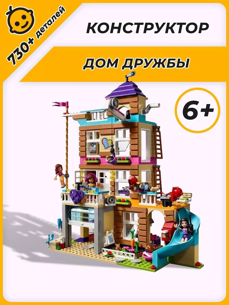 Конструктор Friends Френдс Подружки Дом Дружбы 868 деталей
