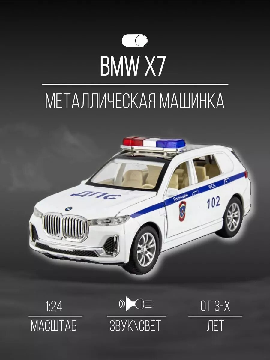 Машинка металлическая коллекционная 20 см 1:24 BMW X7