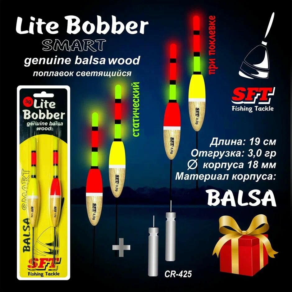 Умный поплавок светящийся SFT lite Bobber Balsa Smart 3g