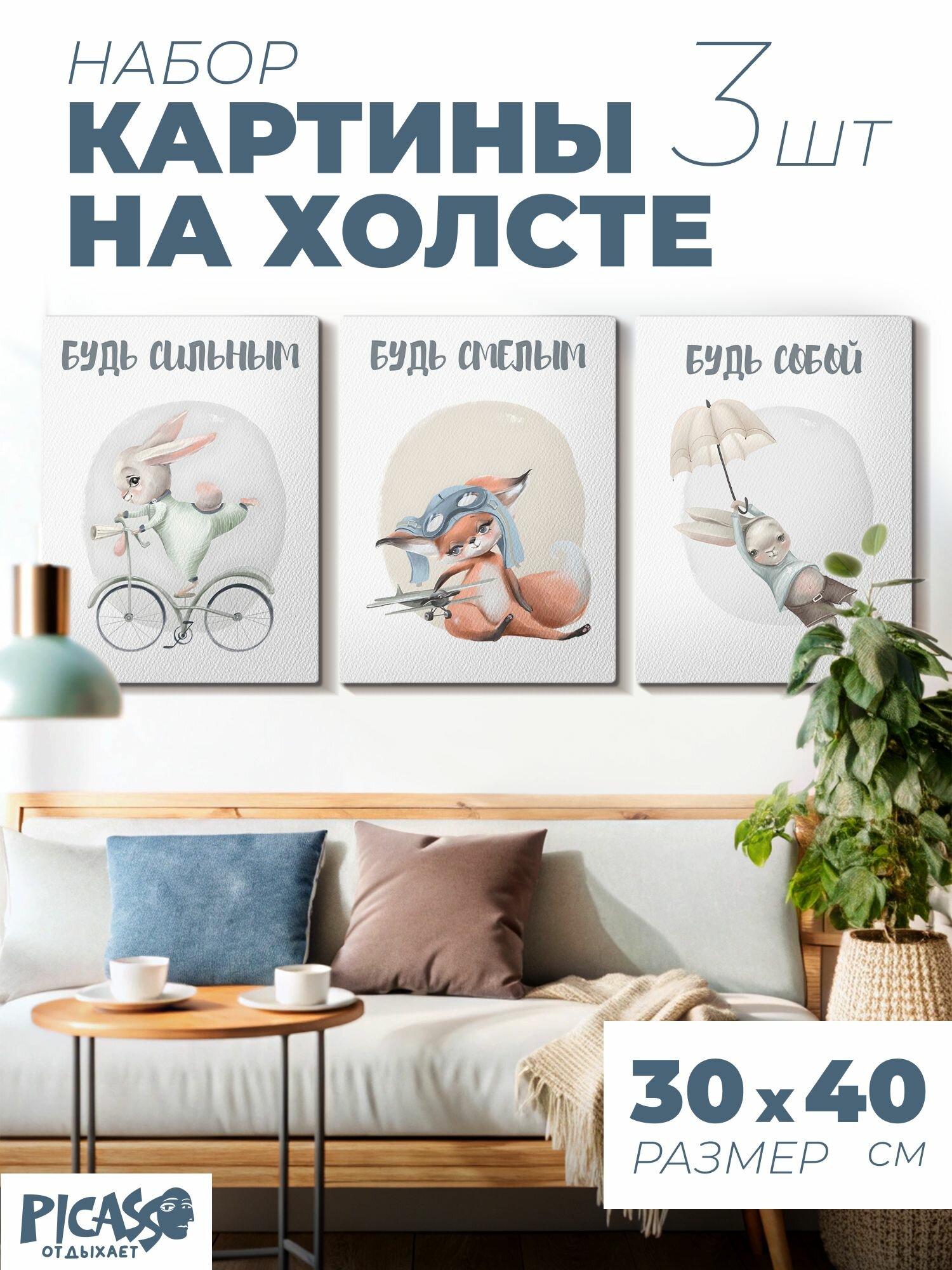 Картины на стену в детскую