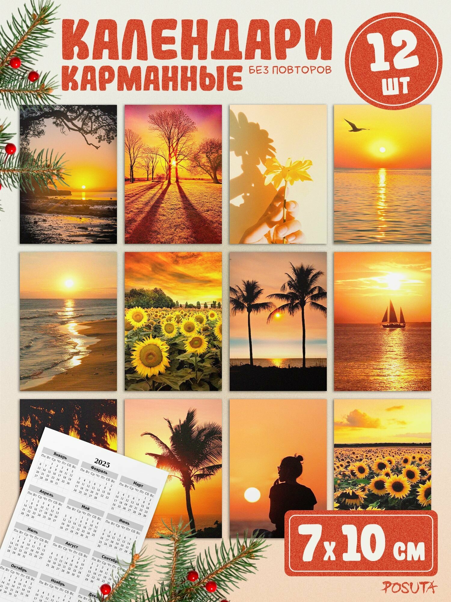 Календарики карманные 2025 закат эстетика мини