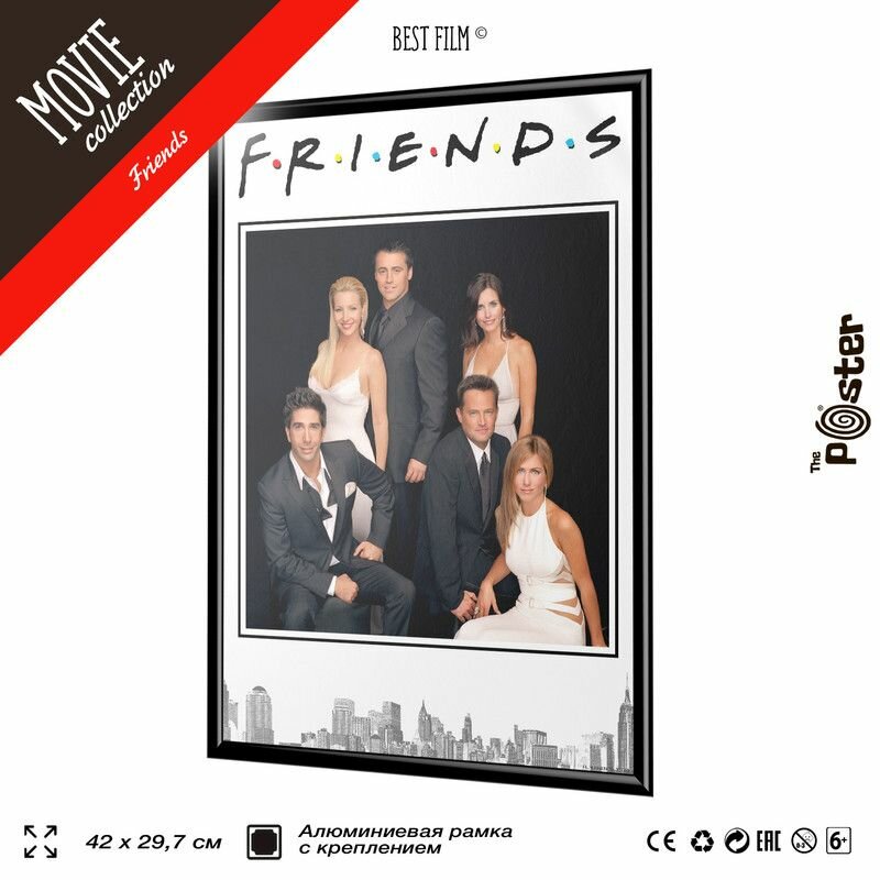 Постер по сериалу Друзья, Friends, в раме, А3 (420х297 мм), интерьерный, SilverPlane