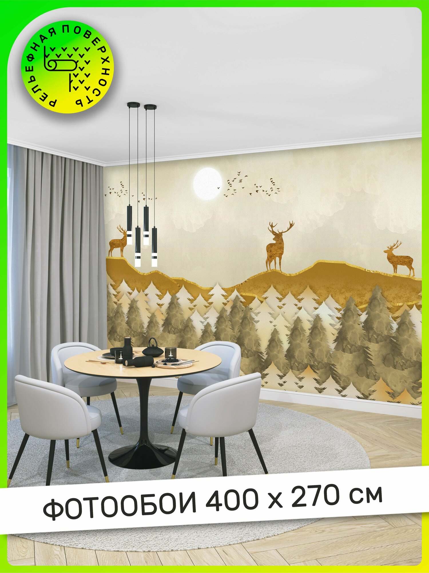 Фотообои, обои Таинственный лес на стену, в зал, гостиную, спальню, на кухню, 400 см x 270 см