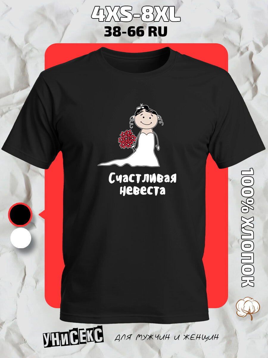 Футболка с принтом счастливая невеста на свадьбу