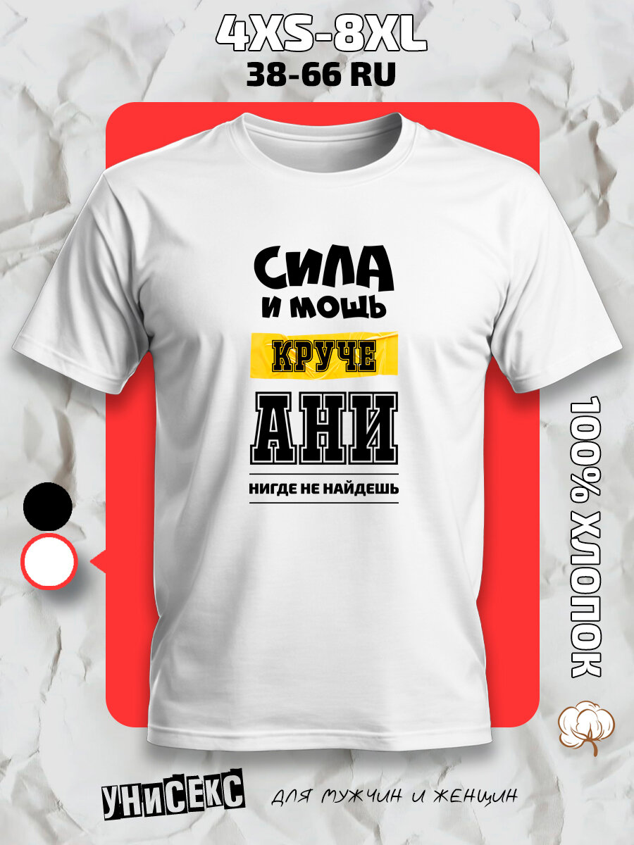 Футболка с принтом имя Анна Аня