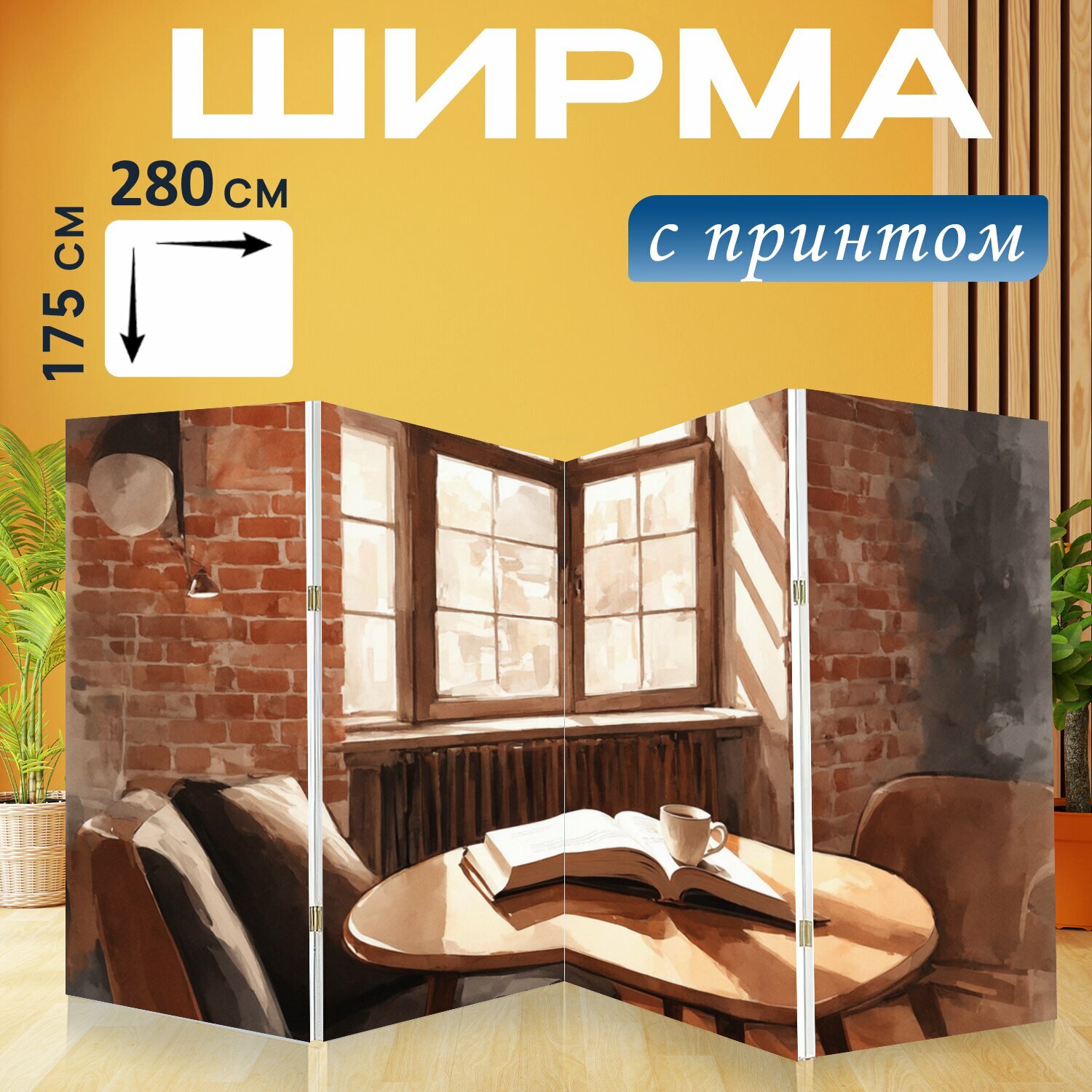 Ширма "Лофт, показывающие уютный уголок с винтажной мебелью, освещенный теплым светом, проходящим через." перегородка для зонирования комнаты с принтом 280x175 см. на холсте