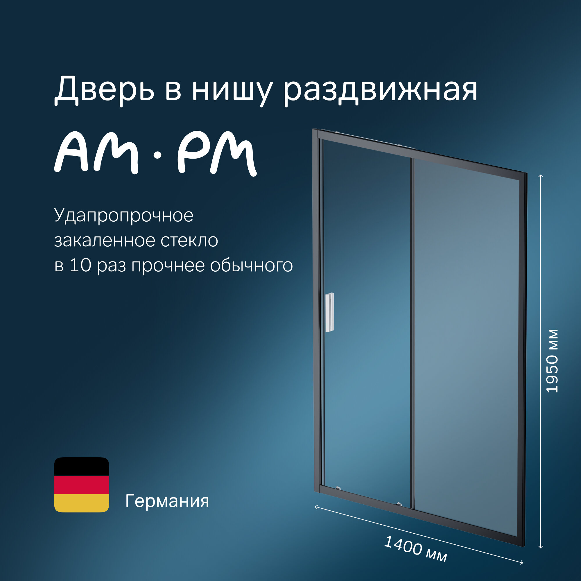 Дверь душевая в нишу AM.PM Gem Solo раздвижная, 140х195, стекло тонированное, профиль черный матовый