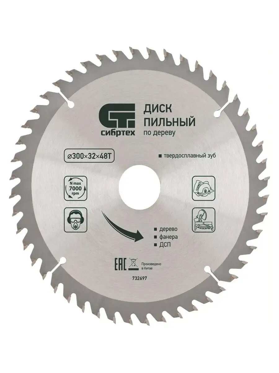 Пильный диск по дереву 300х32мм 48зубьев СИБРТЕХ 732697