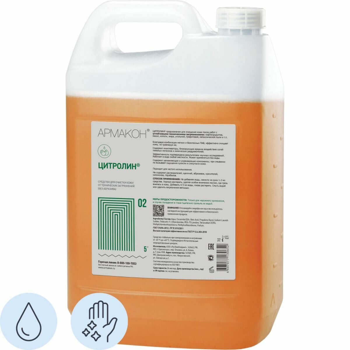Средство очищающее Армакон "Цитролин", жидкость в канистре 5000мл (1093), 4шт.