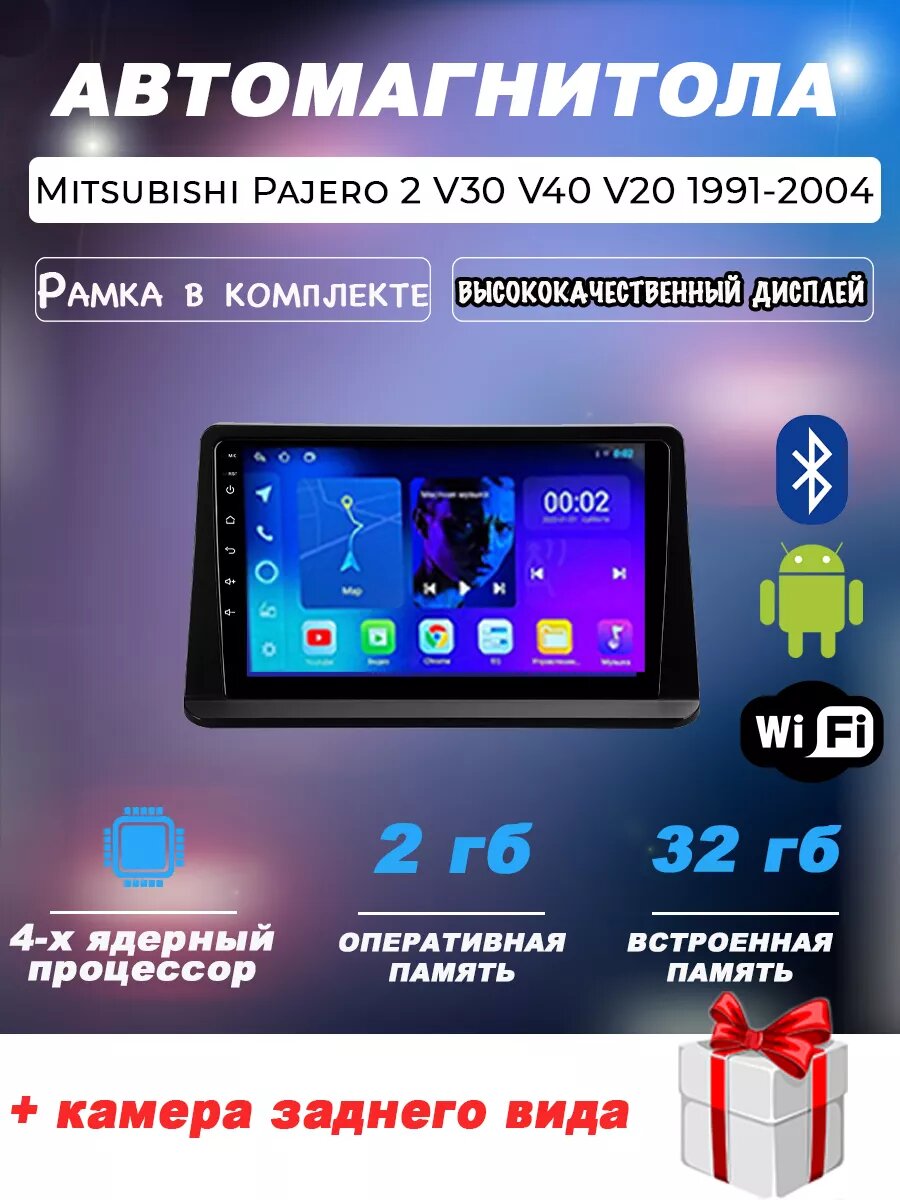 Магнитола Mitsubishi Pajero 2 V30 V40 V20 1991-2004 2/32Gb, Bluetooth, FM/AM, GPS