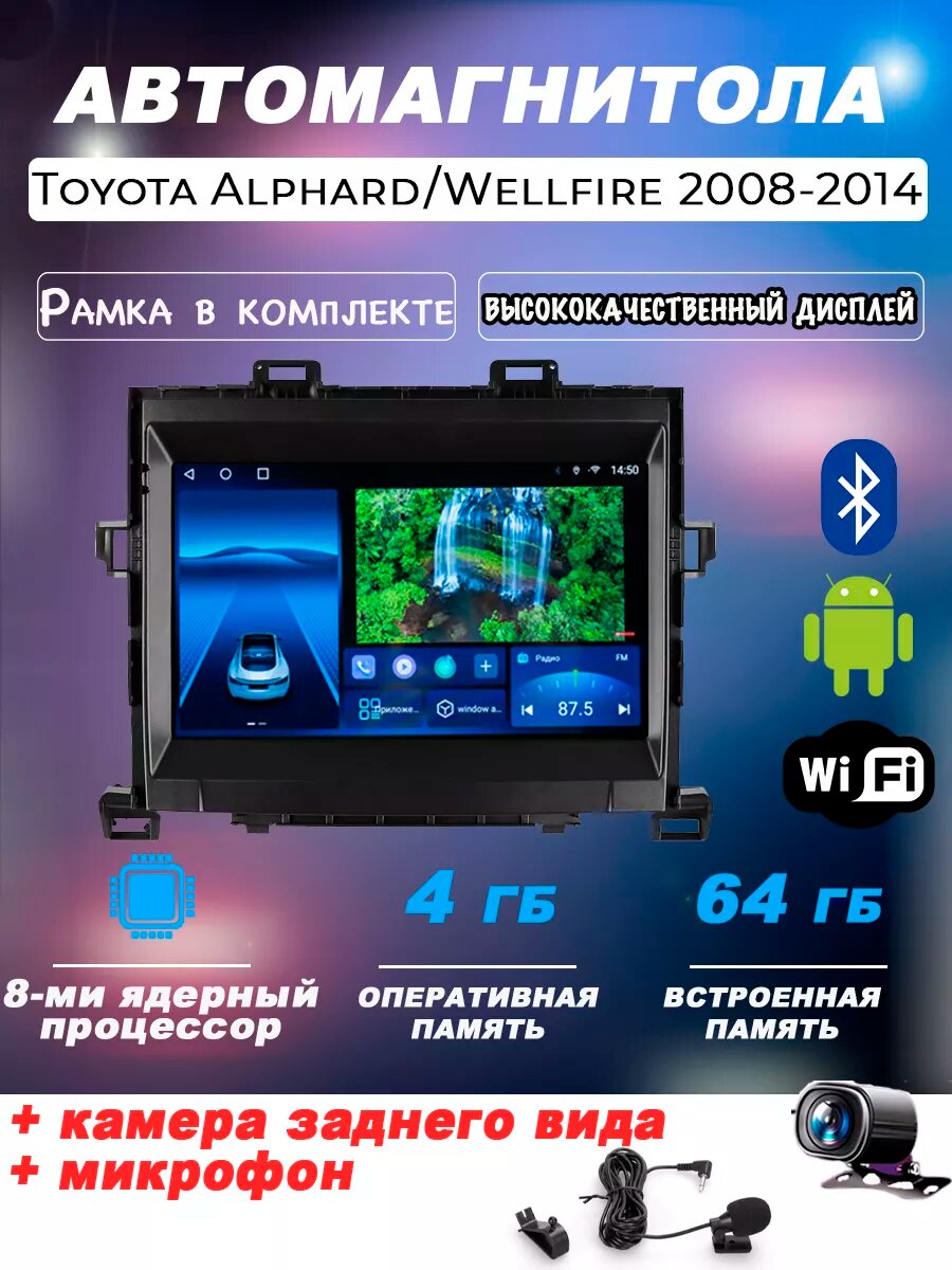 Автомагнитола TS18PRO Toyota Alphard Vellfire 08-14 4/64Gb, Bluetooth, FM/AM, GPS