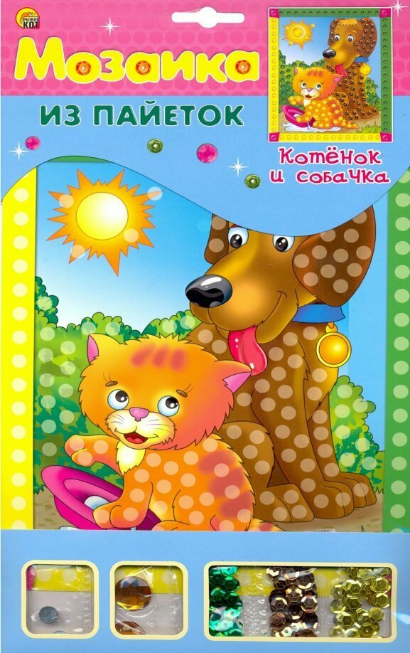 Мозаика из пайеток Рыжий кот А4, Котенок и Собачка, 300x172x6 мм (М-4353)