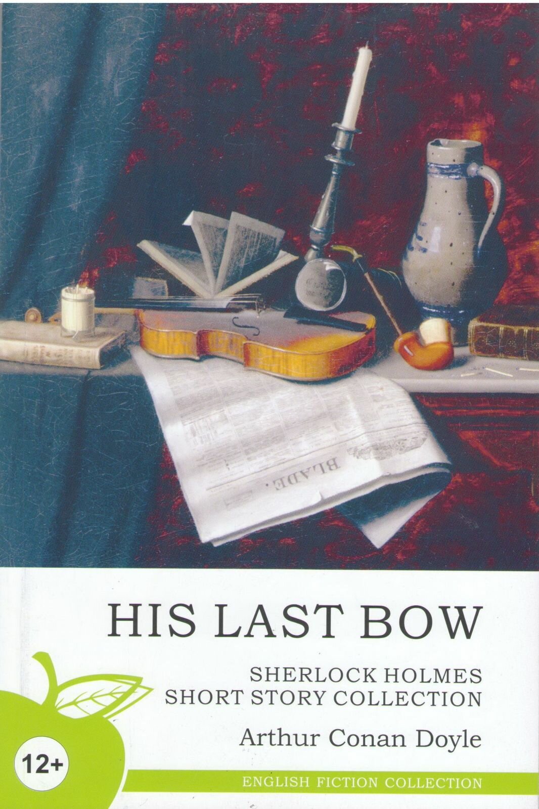 Книга Сибирское университетское издательство EFC. His Last Bow на английском языке, Его прощальный поклон, 12+