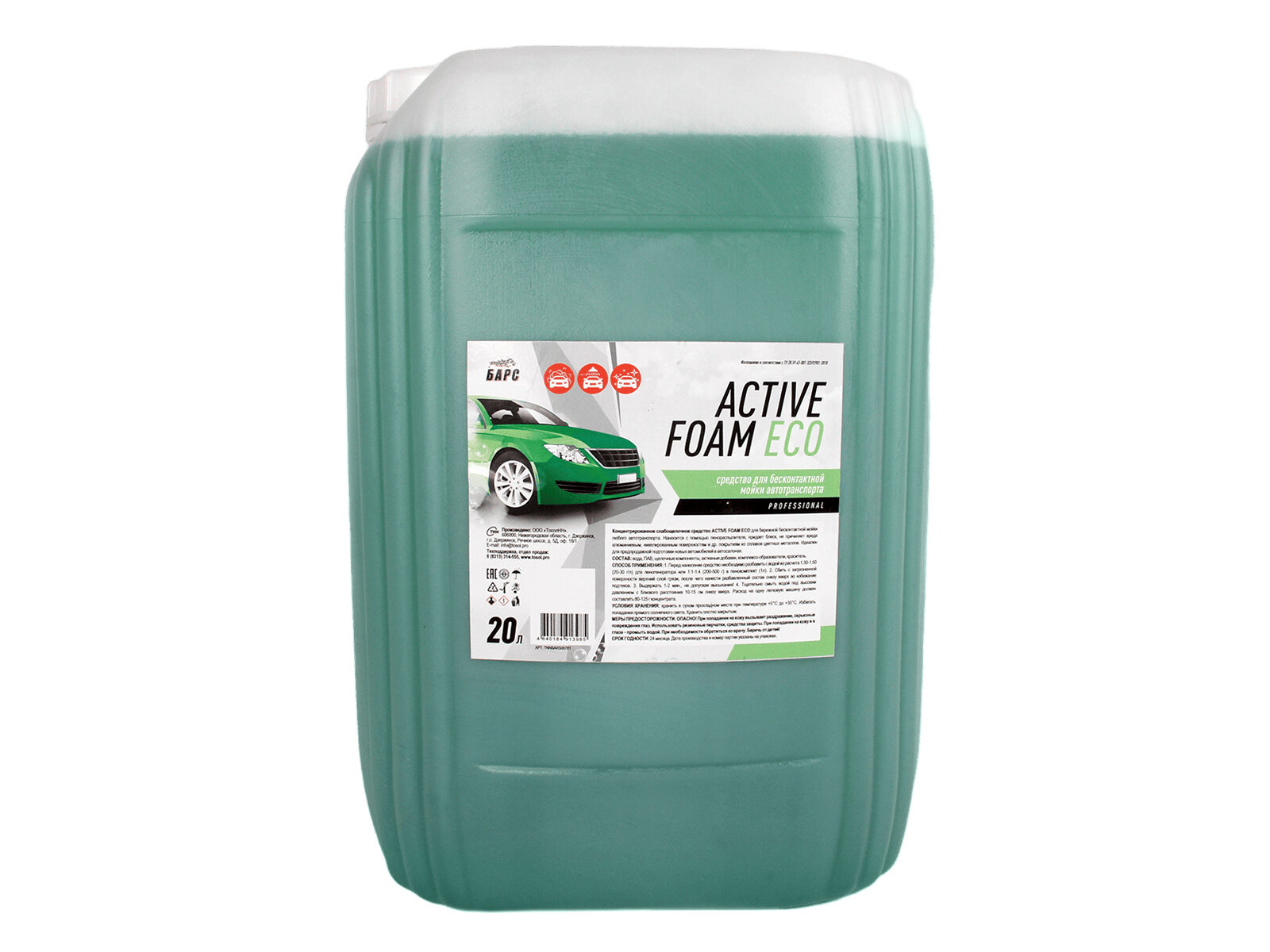 Автошампунь барс Active Foam Eco 20кг
