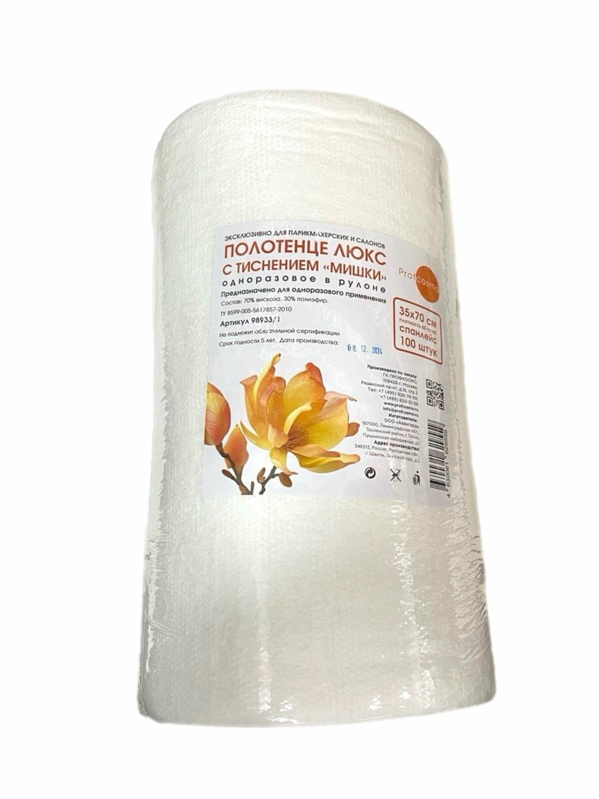 Полотенце одноразовое 35*70см 60 г/кв. м С Мишками спанлейс , (100 шт/рулон),